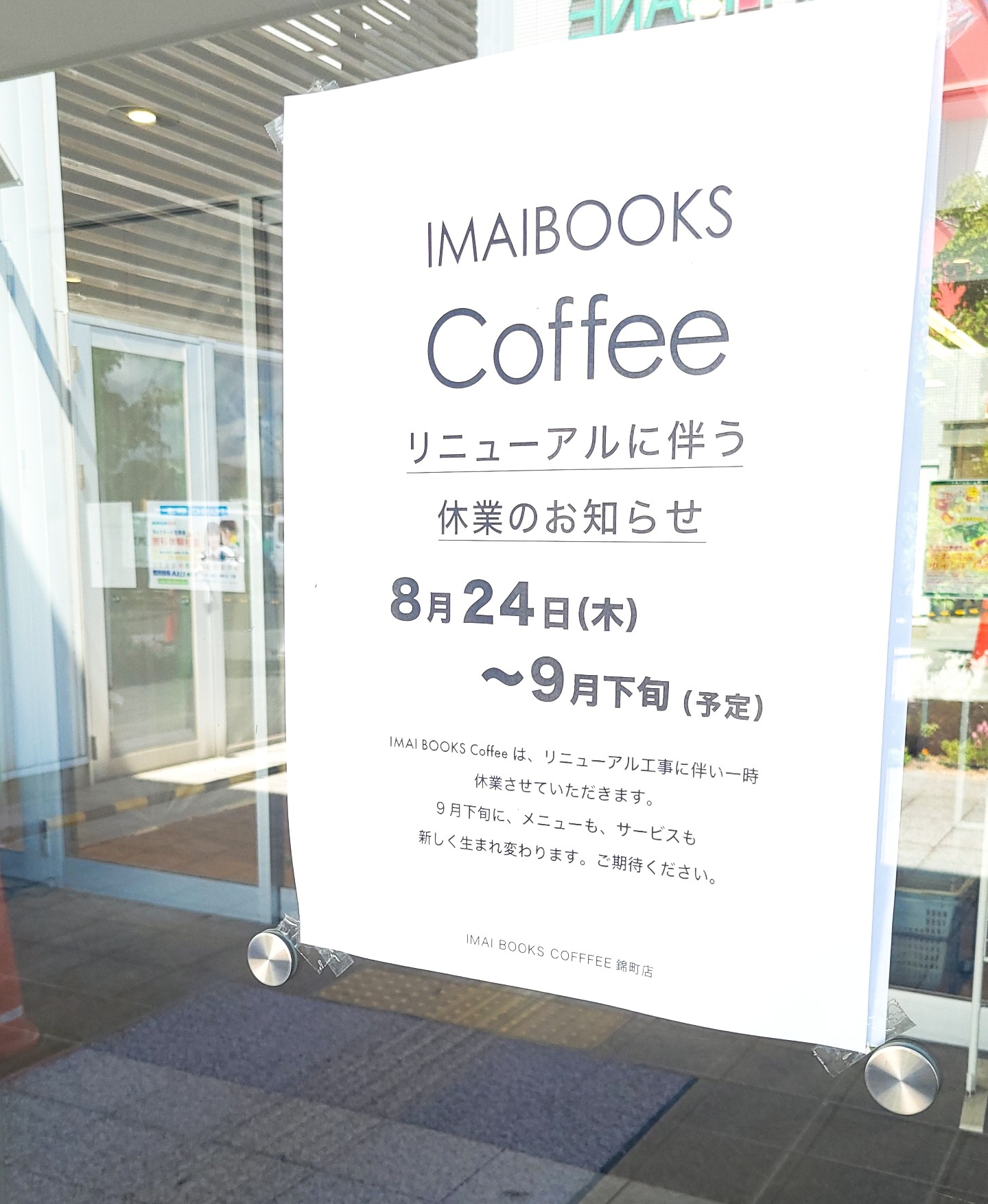 リニューアルに向け改装中「IMAI BOOKS Coffee」（旧店名 LABAR） 「今井書店錦町店」に併設のお店[米子] | 鳥取マガジン