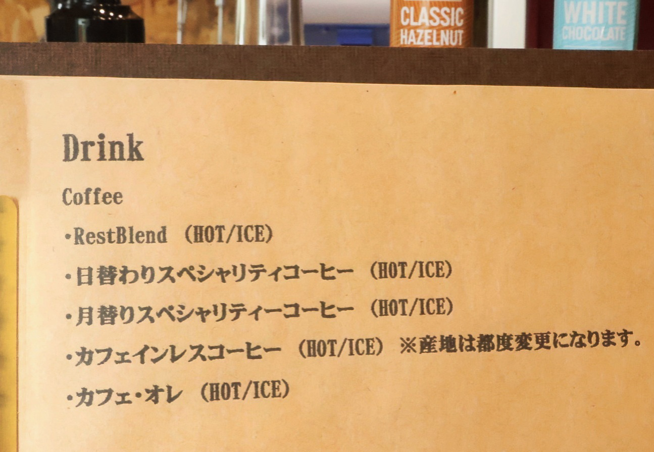 【開店】店主のこだわり「Rest coffee(レストコーヒー)」住宅街の中のコーヒー店【湯梨浜町】 | 鳥取マガジン